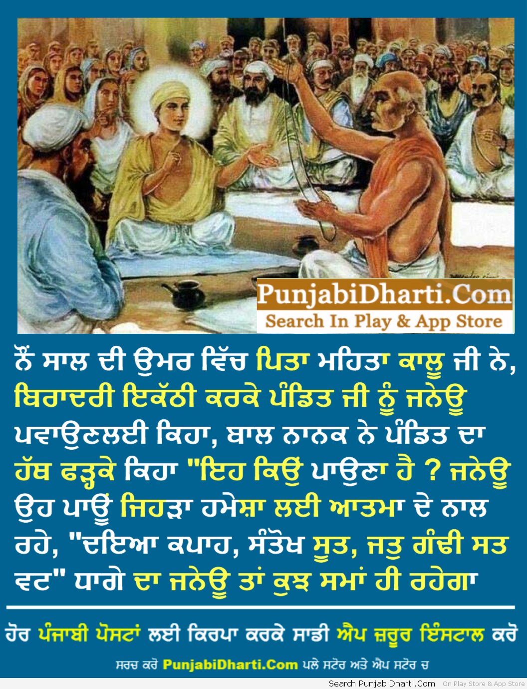 guru nanak dev ji janeu | PunjabiDharti.Com